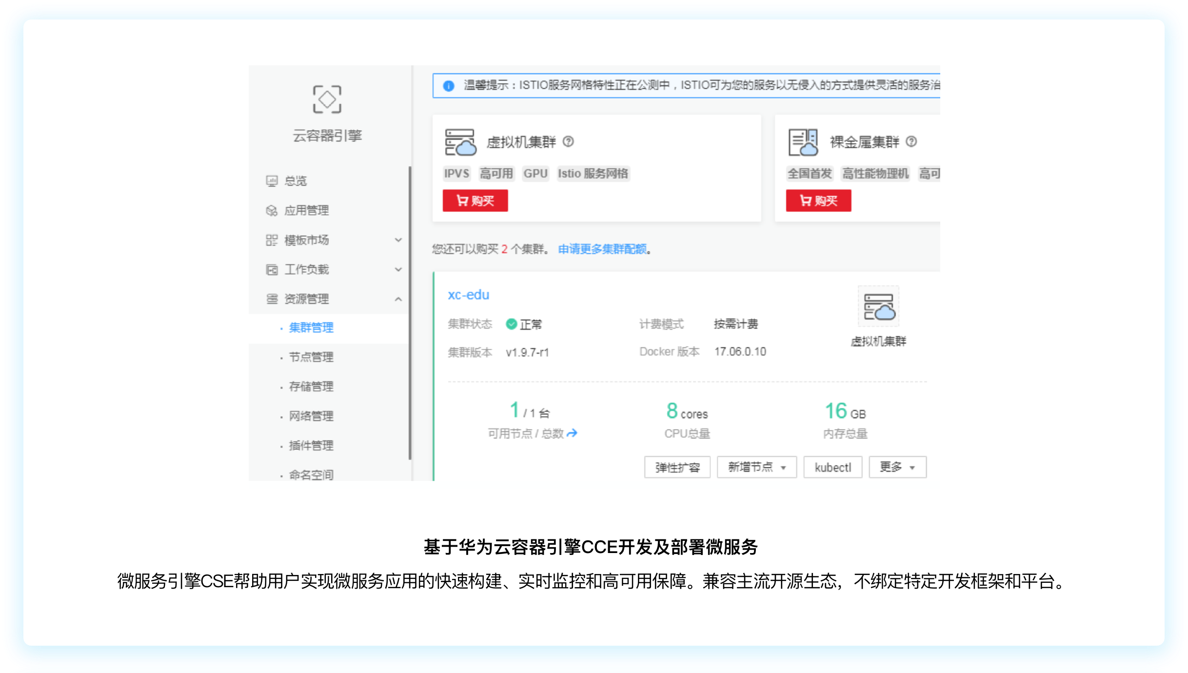 基于ServiceComb微服务框架的华为云PaaS平台-提升课-博学谷